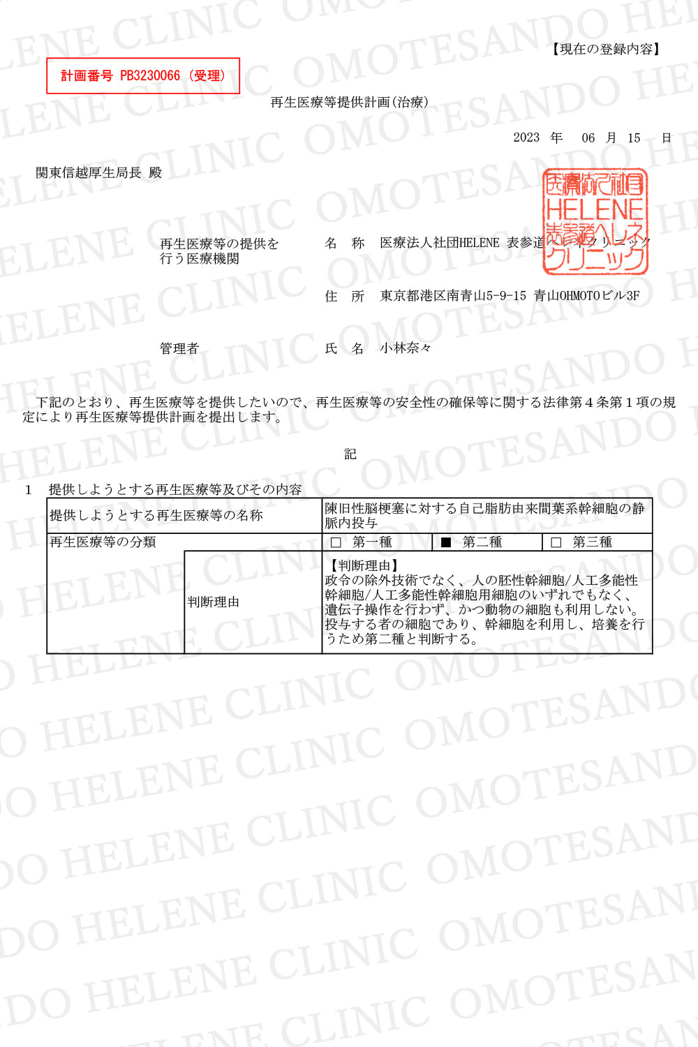 HELENE Clinic Omotesando HELENE Clinic Omotesando